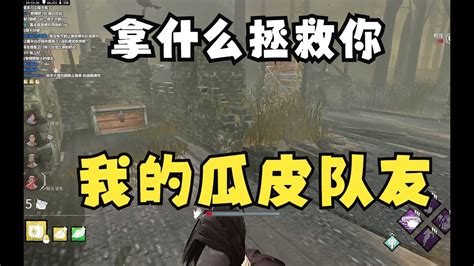 黎明杀机黎明死線dbd 一个摆烂 一个瓜皮!我再长也伸不到白房的距离 Youtube 黎明杀机黎明死線dbd 一个摆烂 一个瓜皮!我再长也伸不到白房的距离 Youtube