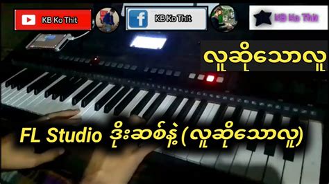 ဖုန်းနဲ့ဒိုးဆစ်တီးထားတဲ့ လူဆိုသောလူ 😱 Youtube