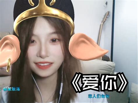 【八戒爱情の小曲】—爱你 只喝无糖可乐oo 只喝无糖可乐oo 哔哩哔哩视频