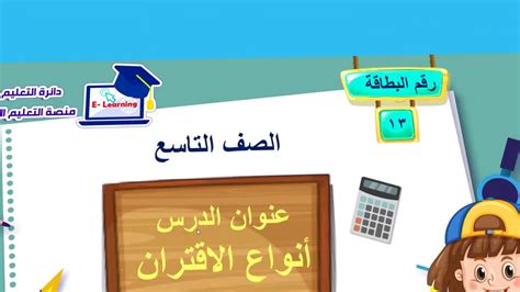 أنواع الاقتران اقتران التناظر الصف التاسع الفصل الدراسي الاول Youtube