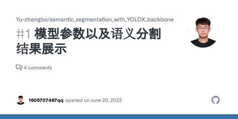 模型参数以及语义分割结果展示 · issue 1 · yu zhengbo semantic segmentation with yolox