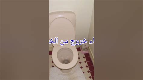 دعاء خروج من الخلاء اذكارالمسلم Youtube