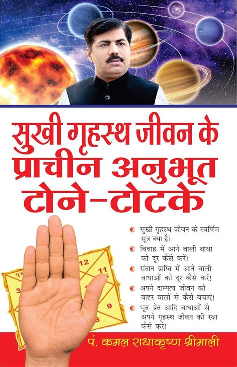 Sukhi Grihast Jeevan Ke Pracheen Anubhoot Tone Totke Hindi Bookkish