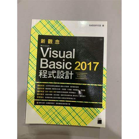 二手 Visual Basic 程式設計 蝦皮購物