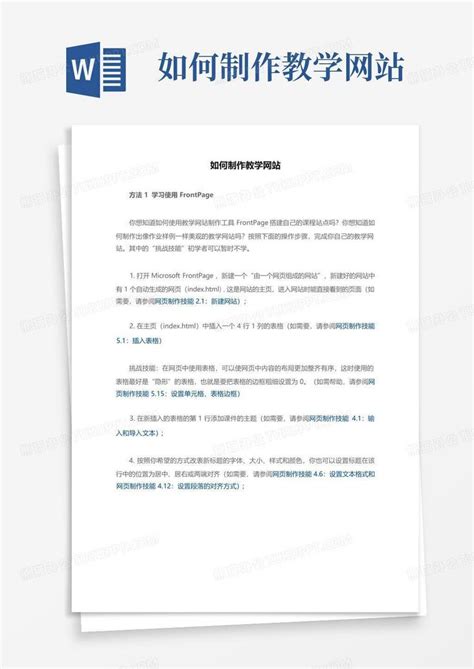 如何制作教学网站Word模板下载 编号qgzmndzw 熊猫办公
