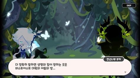 쿠키런 킹덤 눈송이 내려앉는 길 7 Youtube