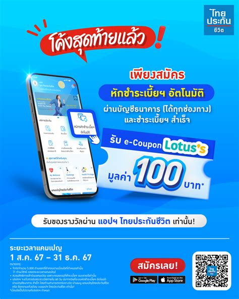 ไทยประกันชีวิต ประกาศโค้งสุดท้าย 📌 รับ E Coupon Facebook