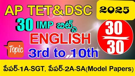 Ap Dsc Model Papers 2025 In English Ap Tet Model Papers 2025 In