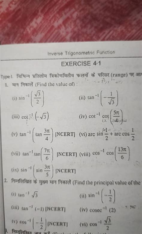 Inverse Trigonometric Function Exercise 41 Typel विधिन्न प्रतिलोम त्रिक