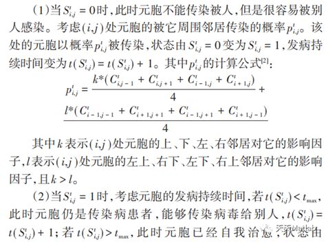 【元胞自动机】基于元胞自动机模拟传染病传播含matlab代码 传染病matlab代码 csdn博客