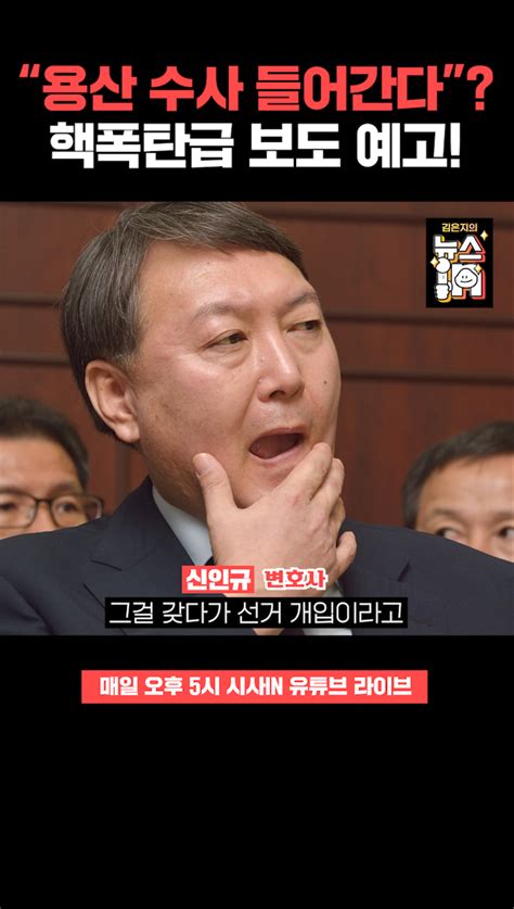 봉지욱 이거 나가면 용산 수사 들어갈 수 밖에 없어 오늘의 숏 Beta