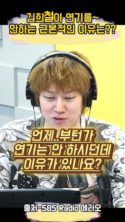 김희철이 연기를 안하는 이유는 김희철 연기 지상렬 허안나 웃긴 예능 토크 방송 토크방송 보이는라디오 라디오 게스트 에피소드 라디오사연 연예인