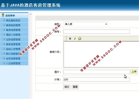 基于java酒店客房管理系统的设计与实现 jsp mysql 含录像 javaweb 56设计资料网