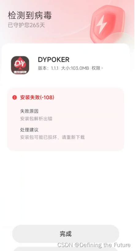 Unity打包出来的apk文件安装时提示安装失败（ 108）（或者是提示“包含病毒：agraybulimiab”）unity精华内容