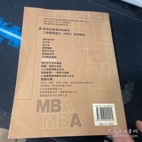 管理信息系统（第2版） 梅姝娥、陈伟达 著 孔夫子旧书网