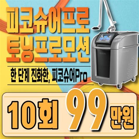 평택 피코토닝 평택 레이저토닝 가격 이벤트안내 개원10년차 에비뉴의원 피부과 평택역 1번출구