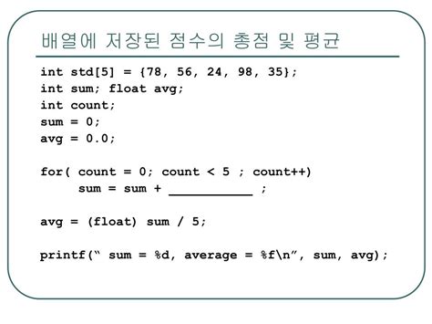 Ppt 제 6 장 배열 Array 및 포인터 Pointer Powerpoint Presentation Id4689980