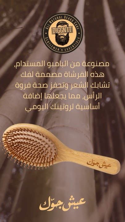 فرشاة شعر بامبو صديقة للبيئة من دقن إت Youtube