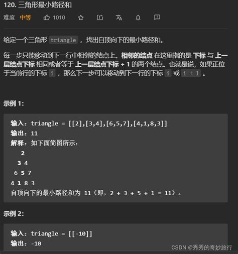 120 三角形最小路径和 Csdn博客