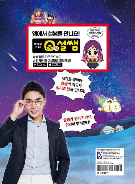 설민석의 세계사 대모험 15 설민석 교보문고