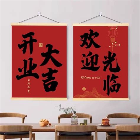 Ready Stock开业大吉欢迎光临氛围卷轴挂画图餐饮商场门店庆典装饰画海报墙贴welcome To The Grand Opening Atmosphere Scroll