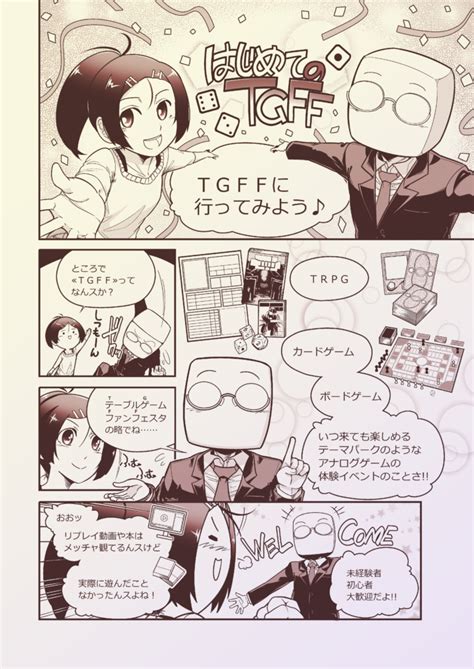 Tgffとは Tablegamefunfesta