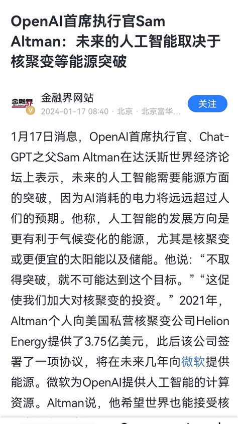 Openai首席执行官未来人工智能取决于核聚变等能源突破天力复合873576股吧东方财富网股吧
