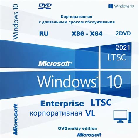 Windows корпоративную Ltsc