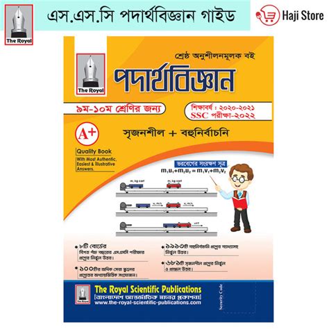 এস এস সি পদার্থ বিজ্ঞান The Royal Guide For Ssc Class 9 10