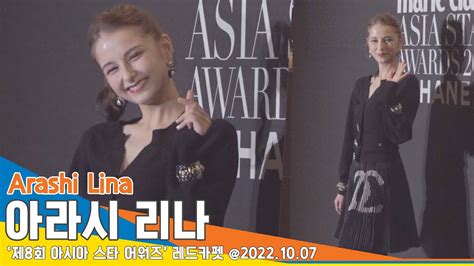 아라시 리나arashi Lina嵐莉菜 ‘깜찍한 샤넬공주아시아 스타 어워즈 Newsentv Magmoe