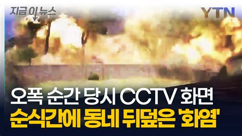 포천 민가 공군 전투기 오폭 순간 당시순식간에 치솟은 불기둥 지금이뉴스