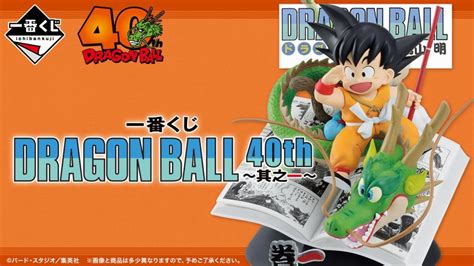 Ichiban Kuji Dragon Ball 40th ~part 1~ Kuji Collection