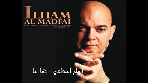 الهام المدفعي هيا بنا Youtube Music