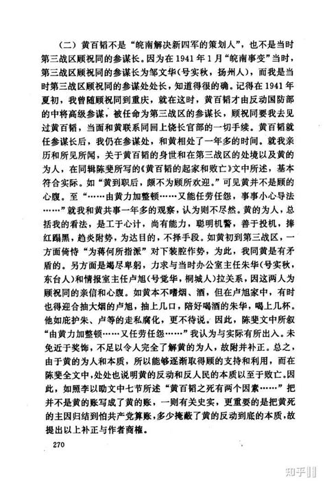 如何评价黄百韬？ 知乎