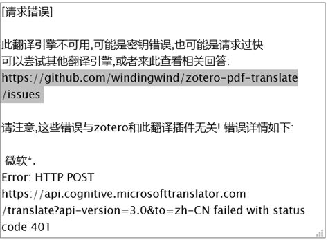 Bug 已经获取了微软密钥但是在Zotero中输入仍无法进行翻译 Issue windingwind zotero pdf translate GitHub