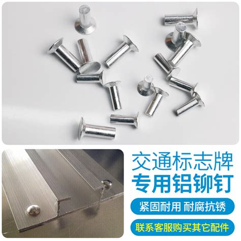 交通标志牌专用铆钉标牌铝板紧固件标牌铆钉沉头铝钉平头铆钉枪虎窝淘