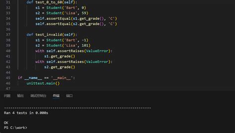 Python错误测试与调试——单元测试 Csdn博客
