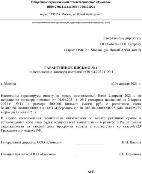 Гарантийное письмо образец заполнения