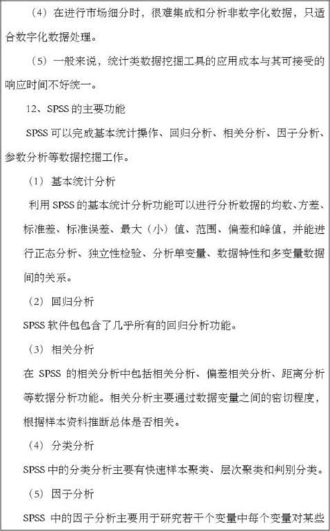 数据挖掘实验报告（八篇） 范文118