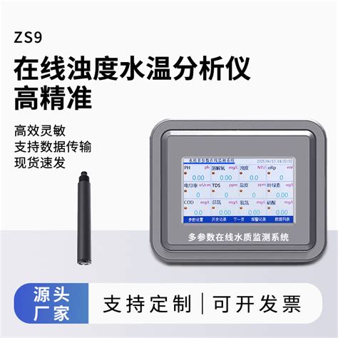 Online Turbidity Meter Shandong Fengtu Iot Technology Co Ltd