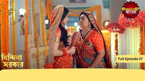 Bindiya Sarkar বিন্দিয়া সরকার Full Episode 27 Enterr10 Bangla Youtube