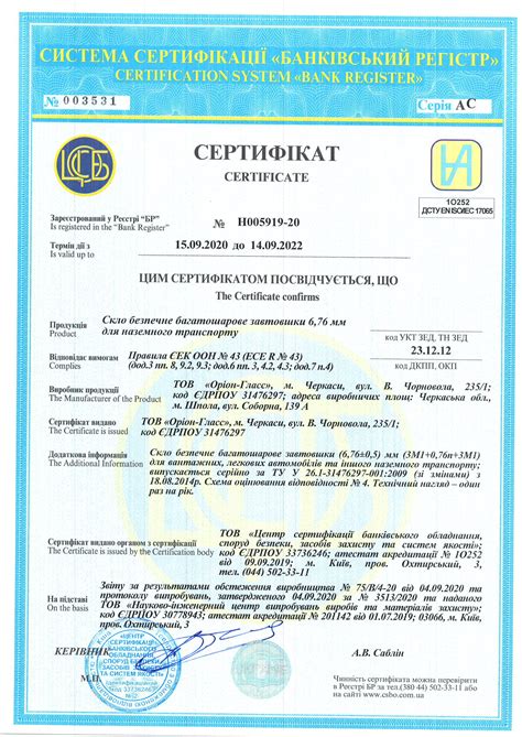 Certificates and GOSTs (All-Union State Standard) - Orion Glass