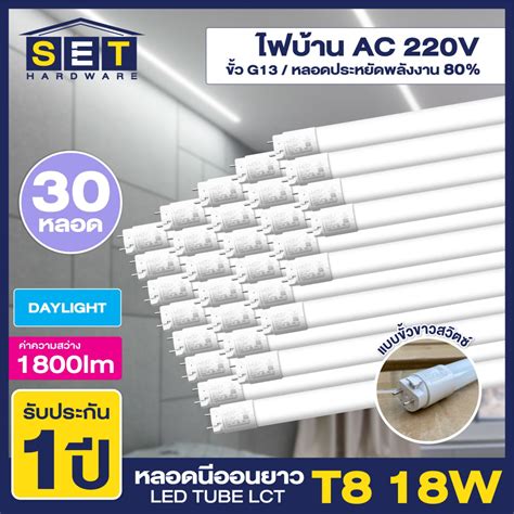 Lct เฉพาะหลอดขั้วขาว หลอดยาว Led T8 18w 1800lm แสงสีขาว Daylight 6500k