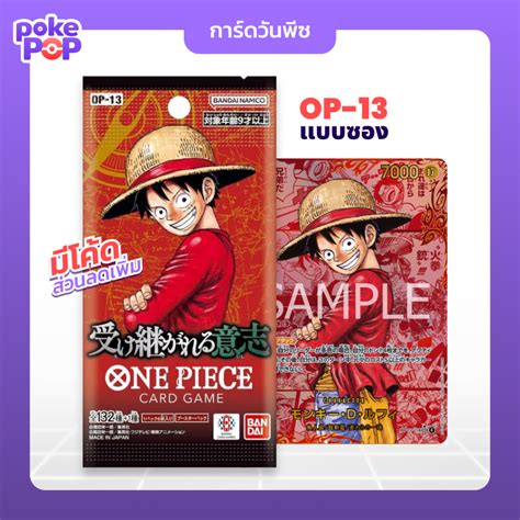 One Piece Op13 Tcg Op 13 Booster Pack Bandai ซองสุ่มการ์ดวันพีชภาษา