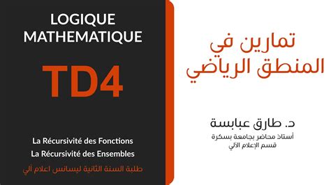 La Récursivité Des Fonctions Et La Récursivité Des Ensembles Td4 Exercices Corrigés Youtube