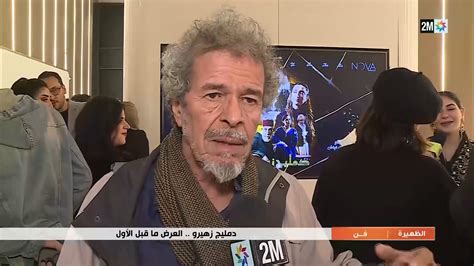 فيديو دلميج زهيرو فيلم يحتفي بتراث المغرب وفن الملحون