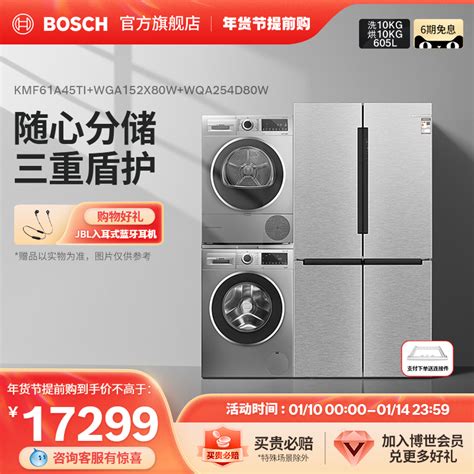 Bosch博世 605l十字门冰箱10kg除渍洗衣机10kg烘干机冰洗烘套装虎窝淘