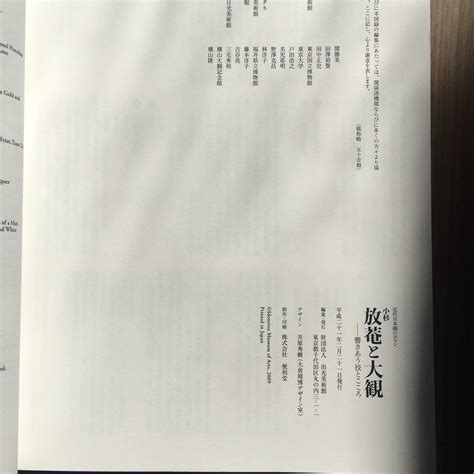 Yahooオークション 小杉放庵と大観図録