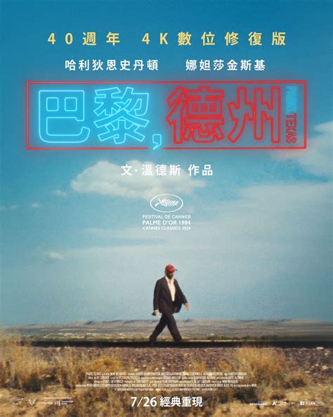 《巴黎，德州》重映再現最完美公路電影！從導演文溫德斯鏡頭下看盡疏離與重生