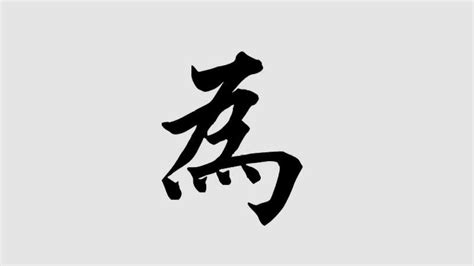 欧楷 为”字的写法，关键要横折，不但要等距还要倾斜文化历史文化艺术好看视频